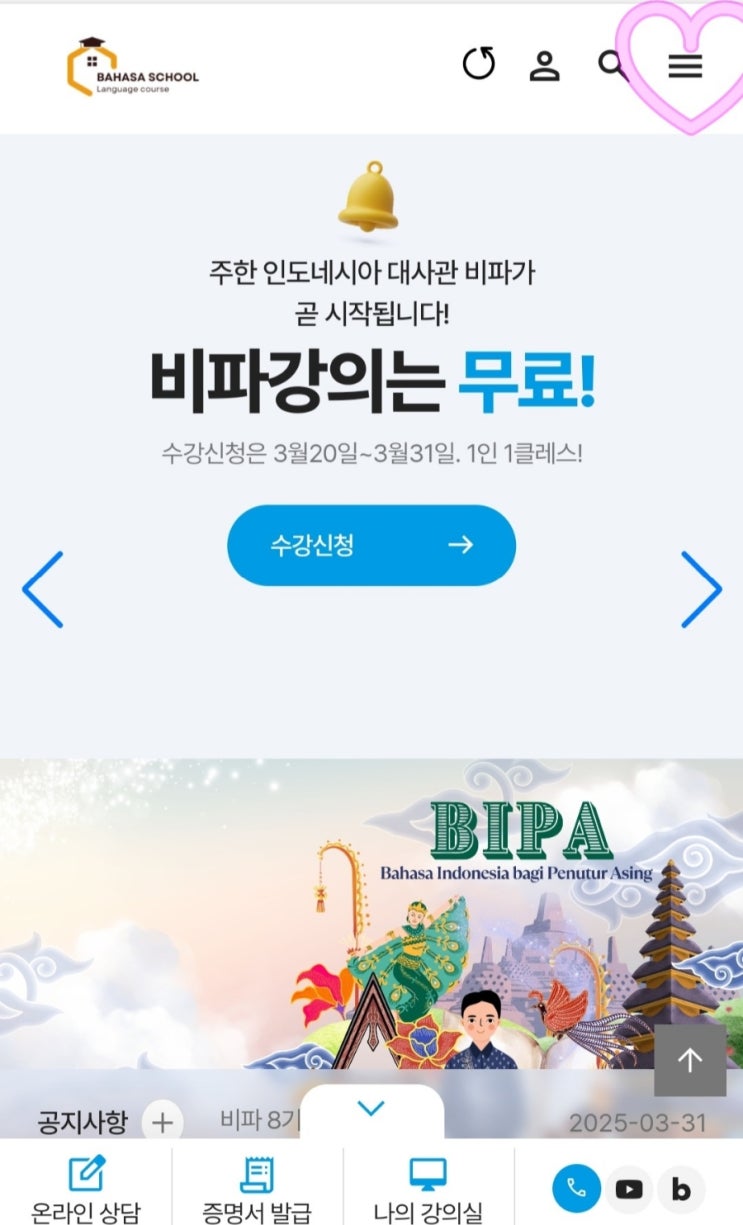BIPA 배치고사 반 변경, 오리엔테이션, 강의실 입장, 문의사항 : 네이버 블로그