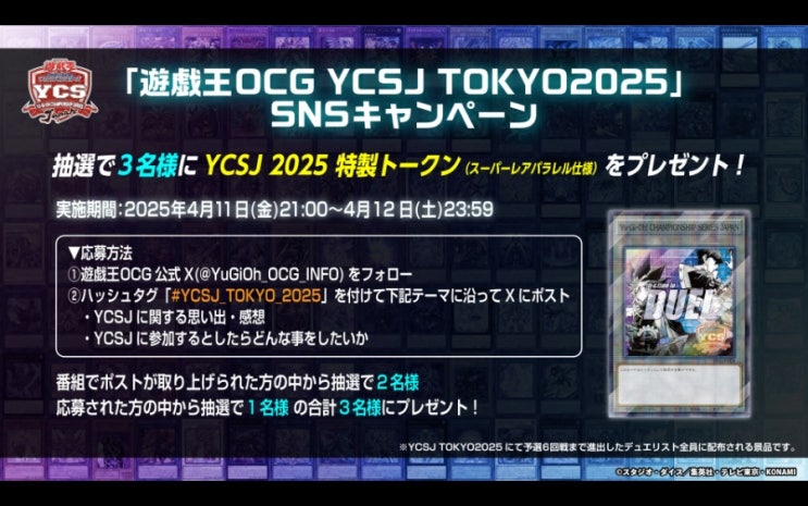 YCSJ TOKYO 2025) SNS 캠페인 특전 토큰 증정 이벤트 : 네이버 블로그