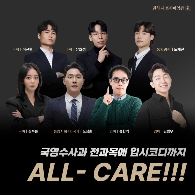 산본입시학원 권하다 프리미엄관 전과목 라인업 : 네이버 블로그