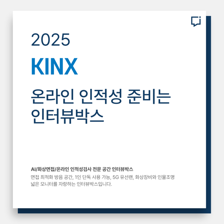KINX 온라인 인적성/면접 정보 알려드립니다. : 네이버 블로그