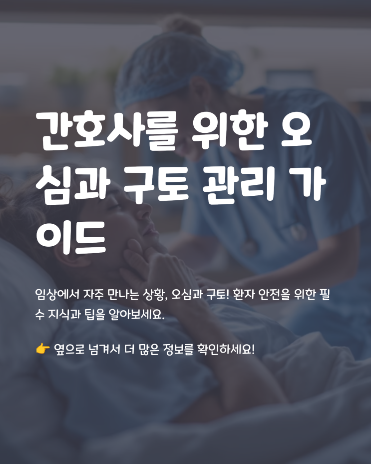 의학용어Nausea, Vomiting, Aspiration, Pneumonia, Oral care 살펴보기 : 네이버 블로그