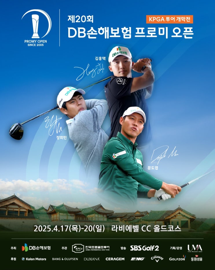 2025 KPGA 투어 DB손해보험 프로미 오픈 및 경기코스 라비에벨CC 올드코스 : 네이버 블로그