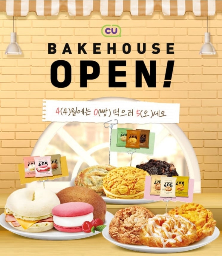 [포켓CU]405빵 퀴즈 풀고 교환권, 할인권 즉당 : 네이버 블로그