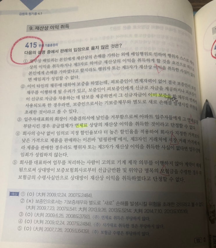 재산상 이익 취득 : 네이버 블로그