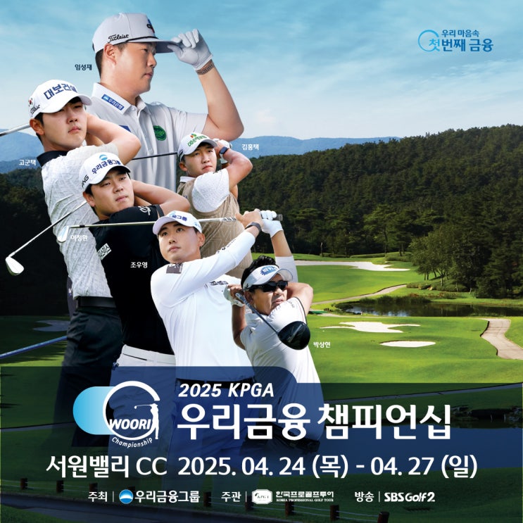 2025 KPGA 우리금융 챔피언십, 서원밸리 개최! : 네이버 블로그