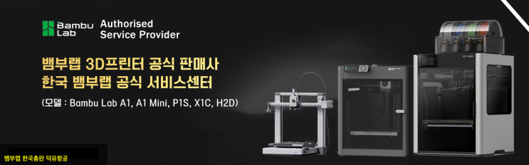 뱀부랩 H2D 리뷰; Bambu Lab H2D Review #사전예약 : 네이버 블로그