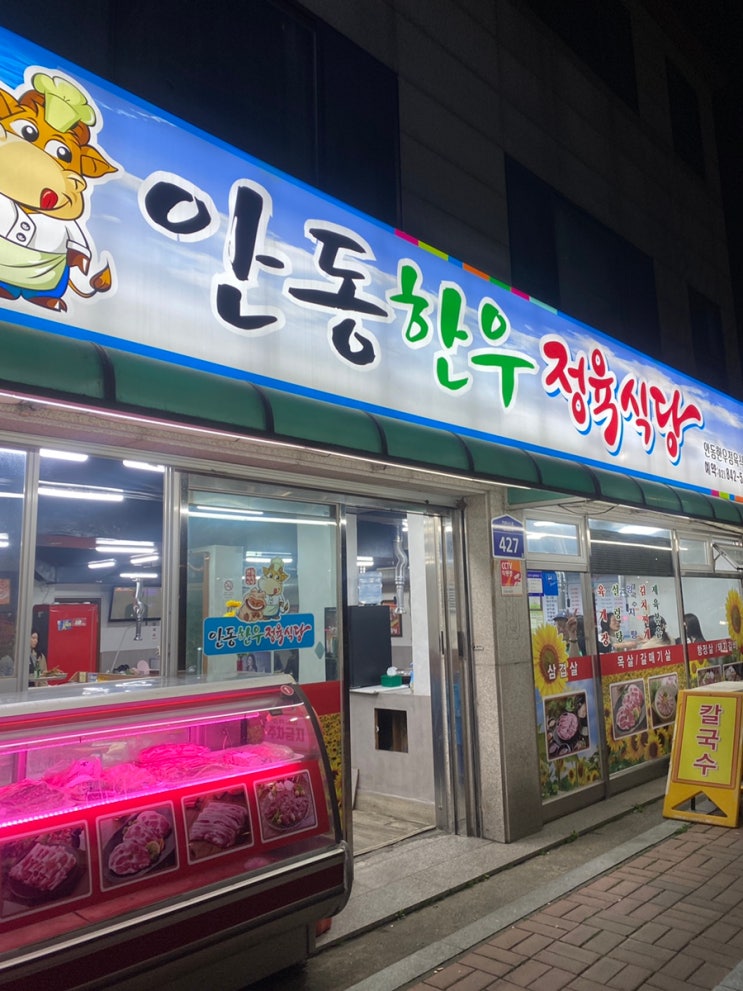 영등포 신길동 정육식당 추천 "안동한우정육점식당" : 네이버 블로그