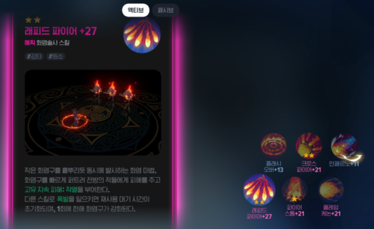 마비노기 모바일 화염술사 공략 스킬 룬 스탯 딜사이클 총정리 네이버 블로그