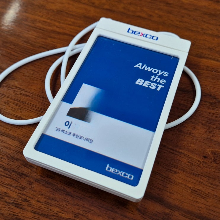 2025 BEXCO 주민모니터단 발대식 후기 : 네이버 블로그