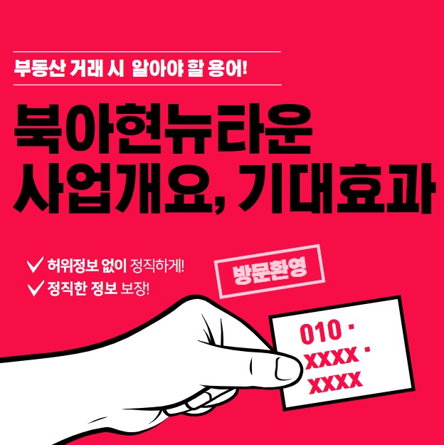 북아현뉴타운 재개발 사업개요 및 기대효과는진행단계 관리처분인가 네이버 블로그