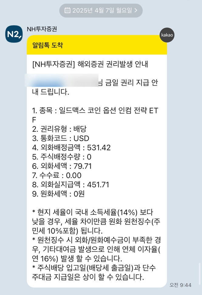 코니 cony 4월 배당금 주당 0.44달러, 일드맥스 etf 월배당 : 네이버 블로그