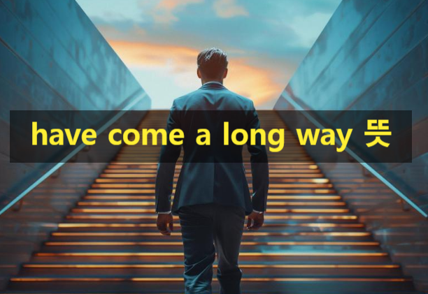 have come a long way 뜻 긴 길을 오다? 영어 이디엄 관용 표현 : 네이버 블로그