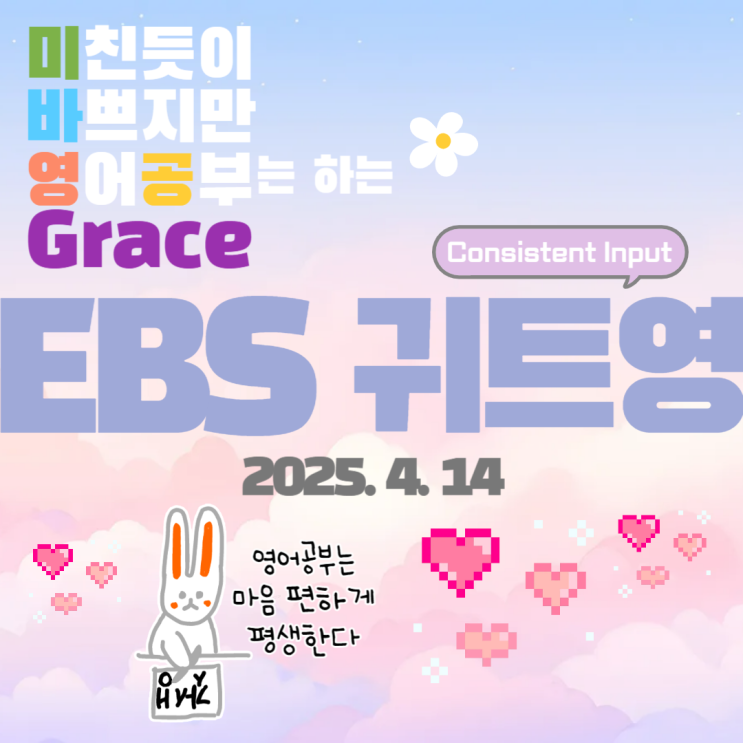 250414 EBS 귀트영🌙Tariffs 관세 영어로 retaliatory measures 보복 조치 remain to be ...