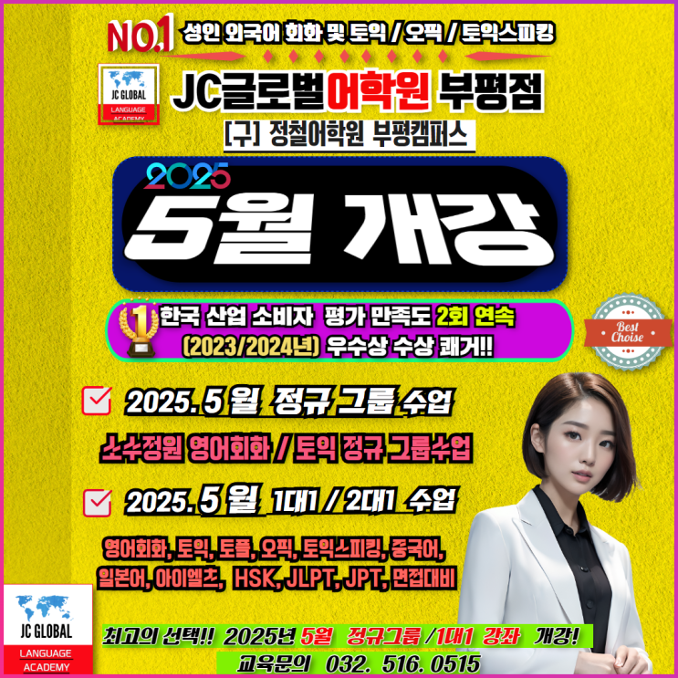 2025년 5월 개강 및 최대 30% 등록개월에따라 할인 진행!! JC글로벌어학원[구)정철어학원 부평점] : 네이버 블로그