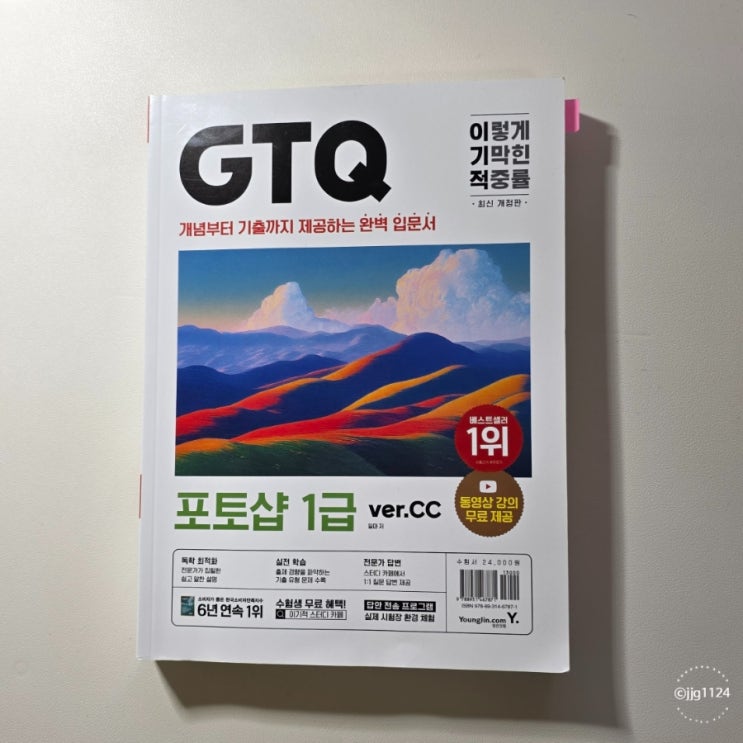 비전공자의 2025 GTQ 포토샵 1급 자격증 합격 후기 : 네이버 블로그