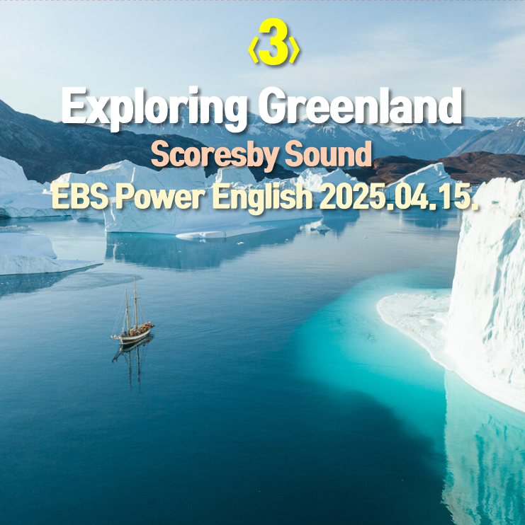 EBS Power English 2025.04.15.(화) a cross between / get the chance / make sure to do 파워잉글리쉬 영어 ...