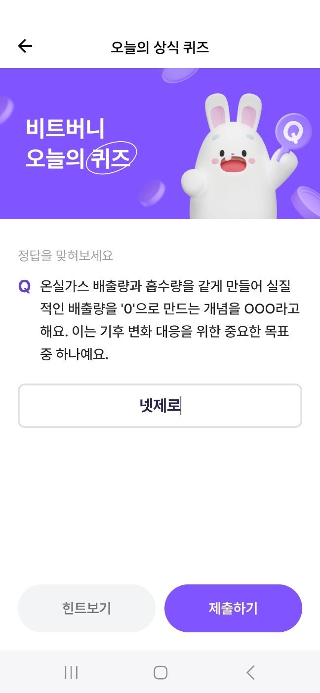 25년 4월 14일 비트버니 ㄴㅈㄹ , 오늘의 정답, 쏠퀴즈정답, KBpay퀴즈정답, 스타퀴즈정답 : 네이버 블로그