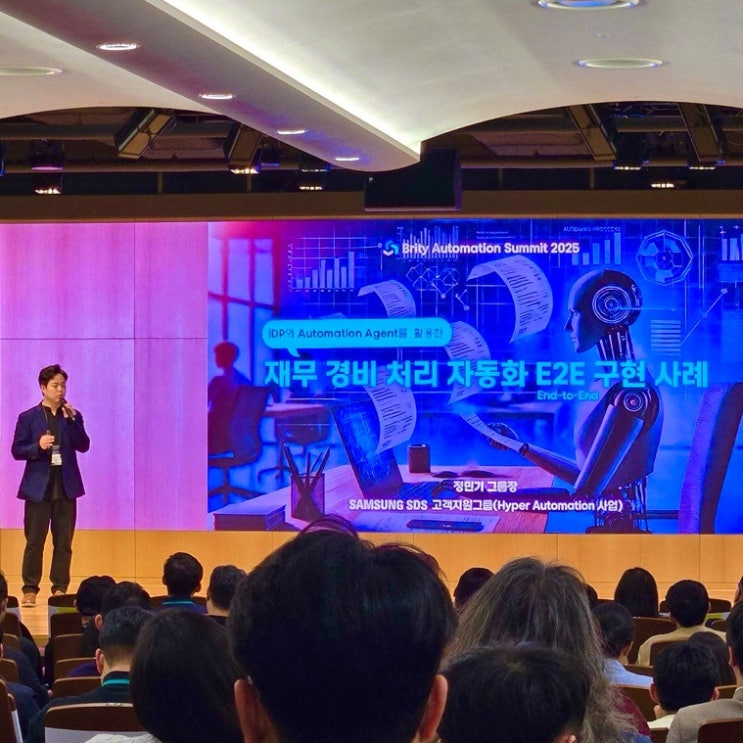 [Brity Automation Summit 2025] 재무 경비 E2E 프로세스 / 자동화 예외사항 발생 시 IDP ...