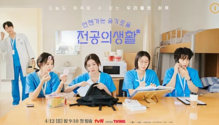 슬기로운 전공의 생활 재방송 시간 넷플 몇부작 ott ost 시청률 고윤정 : 네이버 블로그