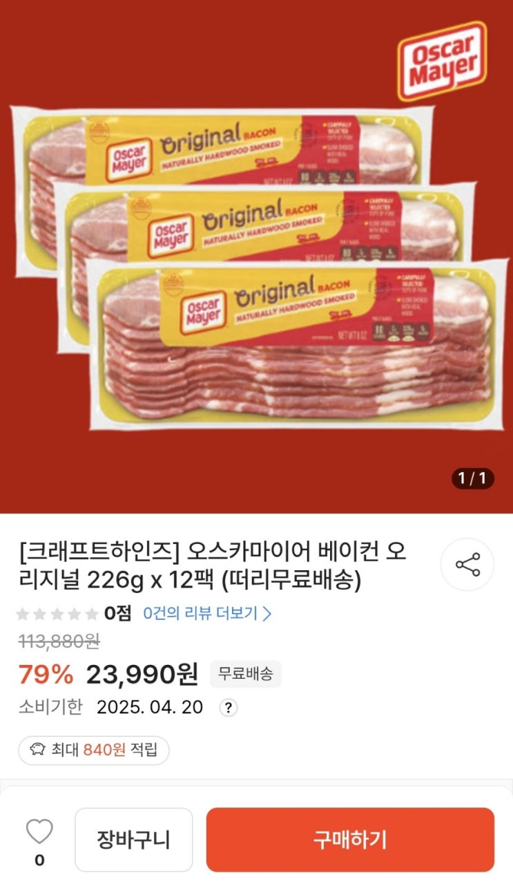 [떠리몰] 크래프트하인즈] 오스카마이어 베이컨 오리지널 226g x 12팩 23,990원 무배(임박특가 : 네이버 블로그