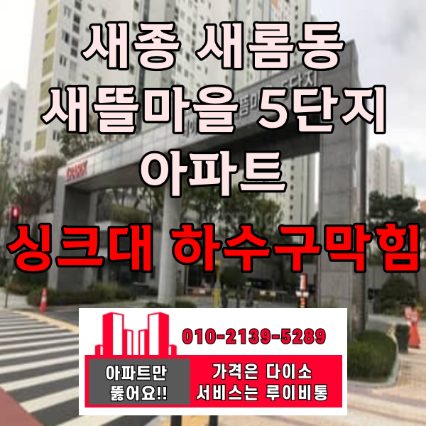 세종 새뜸마을 5단지 싱크대 하수구, 오늘도 내가 뚫었다! : 네이버 블로그