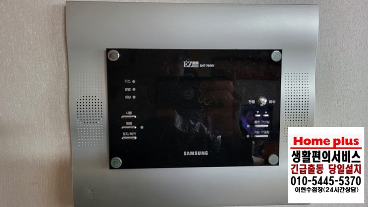 성북구 안암동 안암래미안 삼성 이지온 EZON SHT-705XM 월패드 고장 AS 직방 4.3인치 비디오폰 설치가능한 전문점 : 네이버 블로그