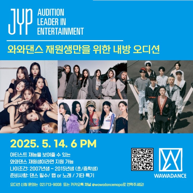 와와댄스 X JYP 엔터테인먼트 내방오디션 개최! : 네이버 블로그