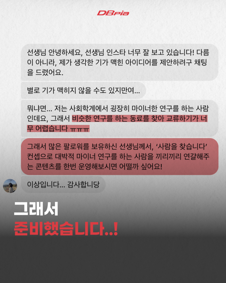 DBpia 커뮤니티 창립 필진 'DBpia 아르케' 모집(마감) : 네이버 블로그