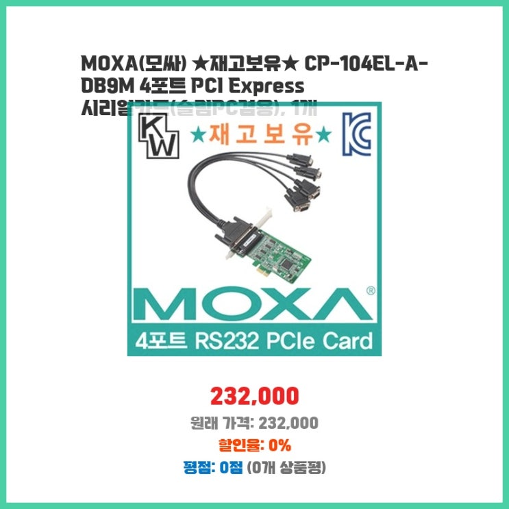 MOXA CP-104EL-A-DB9M 4포트 PCI Express 시리얼카드 상세페이지 참조 1개 : 네이버 블로그