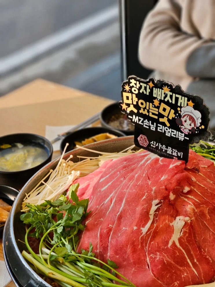 동탄 맛집 강추 푸짐한 샤브샤브 신사우물갈비 동탄점(주차, 메뉴판) 중독적인 매운 맛 : 네이버 블로그