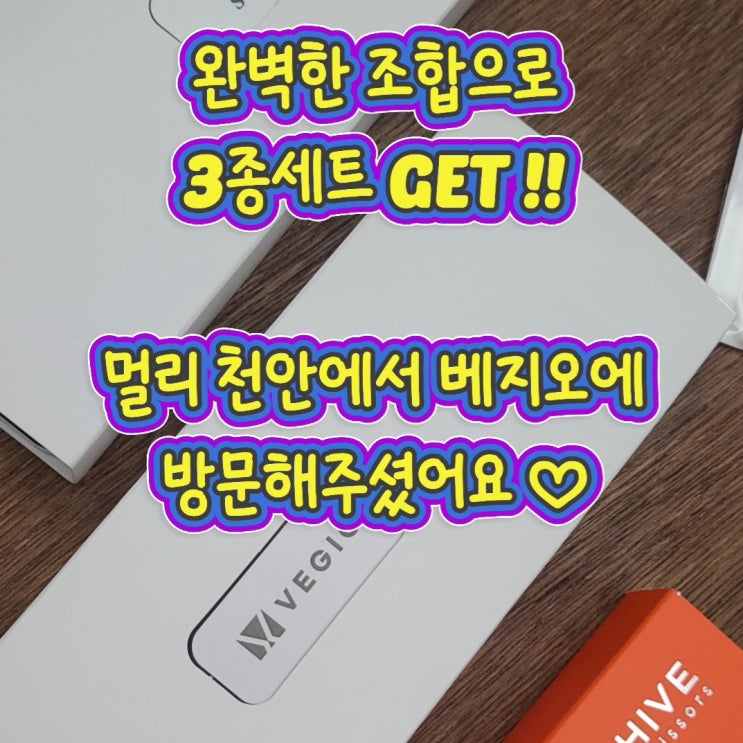 천안에서 온 커플미용사님! 베지오가위매장에서 인생가위 3종세트를 찾다! : 네이버 블로그