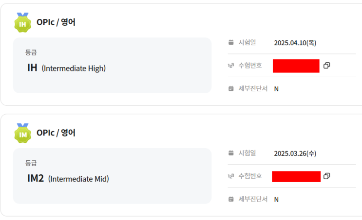 오픽(OPIc) 2트만에 IM2 → IH 달성 후기 : 네이버 블로그