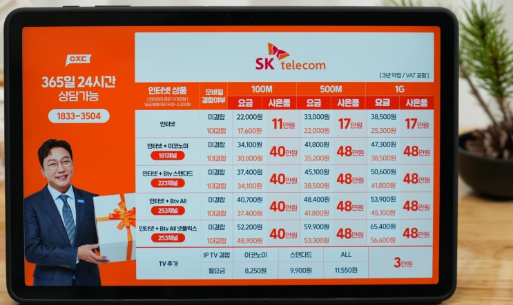 SKb 브로드밴드 인터넷 해지방어 TV 요금제 재약정 상품권 비교(SKT LG유플러스 : 네이버 블로그