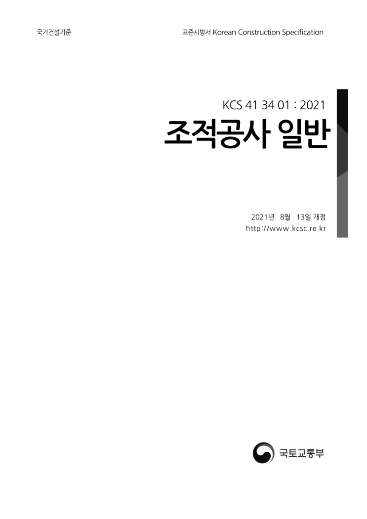 조적공사 일반 KCS 41 34 01 : 2021 : 네이버 블로그