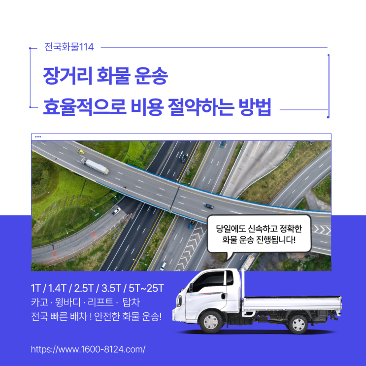 서울 부산 용달 장거리 화물 운반시 효율적으로 비용 절약하는 방법 네이버 블로그