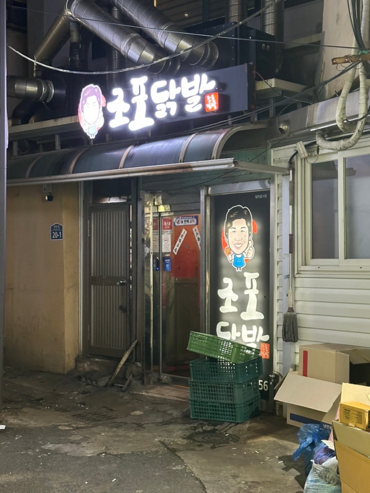 🔥울산 중구 닭발 맛집! 조포닭발 본점에서 매운맛 FLEX🌶️ : 네이버 블로그