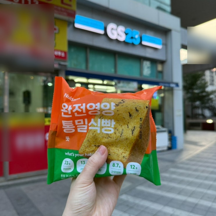 GS25 빵 널담 뉴트리션 통밀식빵 솔직후기 편의점 빵 추천 : 네이버 블로그