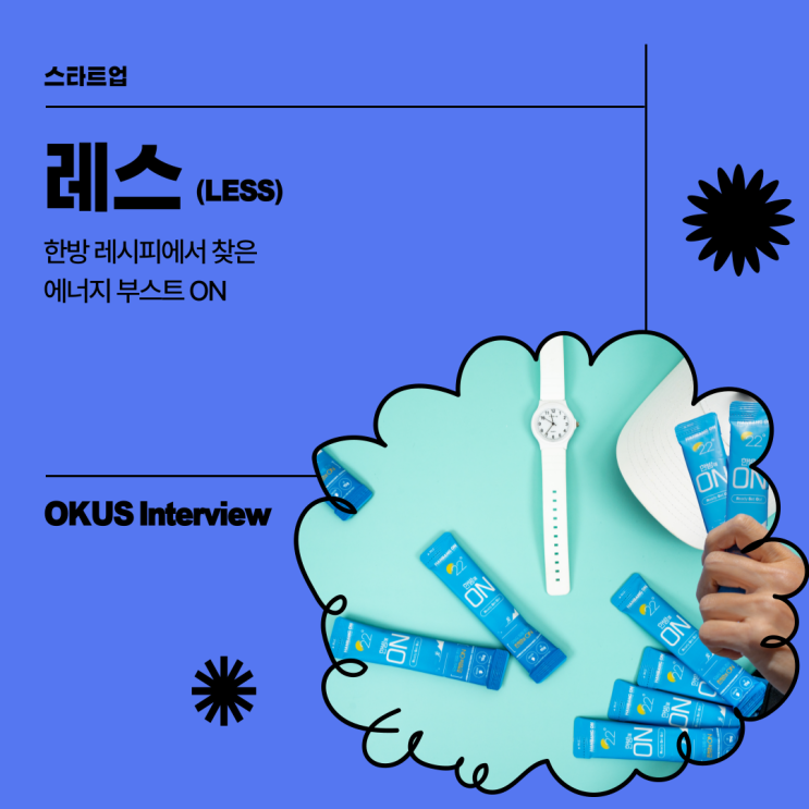 [스타트업 육성사례] 레스 (LESS) : 네이버 블로그