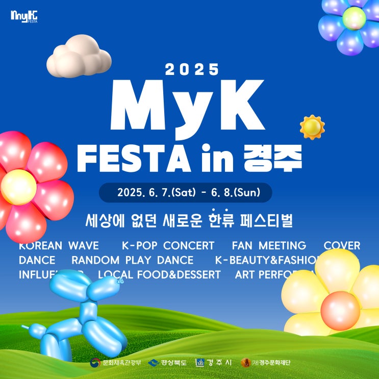 2025 MyK FESTA in 경주 : 네이버 블로그