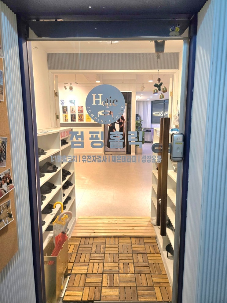 올여름 다이어트 성공 비결! 거모동 "점핑홀릭" 체험 후기 : 네이버 블로그