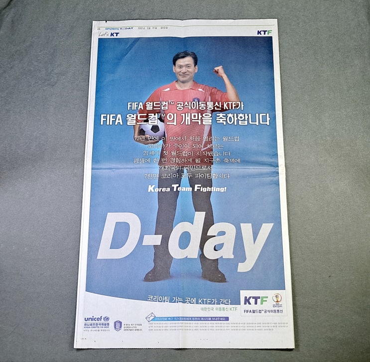 KTF 2002 월드컵 개막 신문 광고 : 네이버 블로그