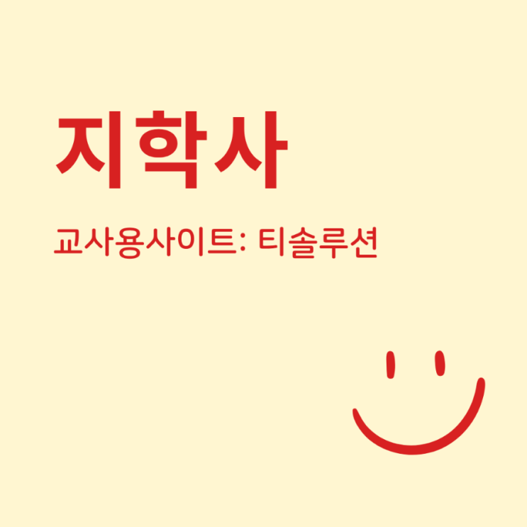 지학사 교과서 교사용 바로가기 네이버 블로그