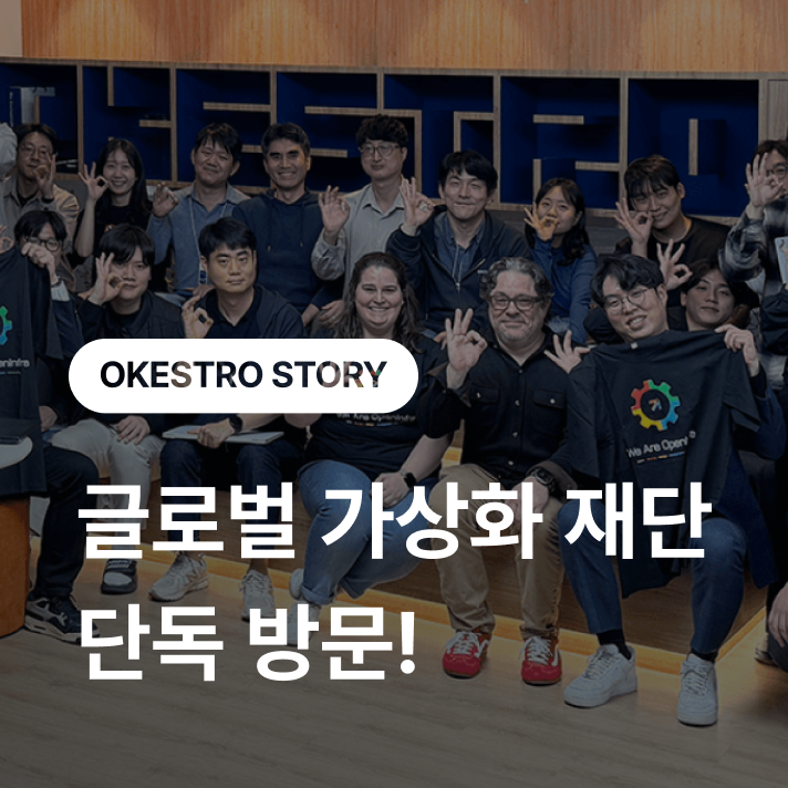 글로벌 가상화 재단의 이사회 멤버 오케스트로, 글로벌 리더십 행보 본격화 : 네이버 블로그