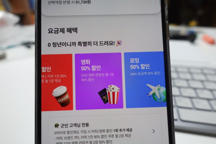 일본 해외 로밍 50% 할인, SKT 바로(baro) 요금제 가족 이용, 클럽 T 로밍 혜택 : 네이버 블로그