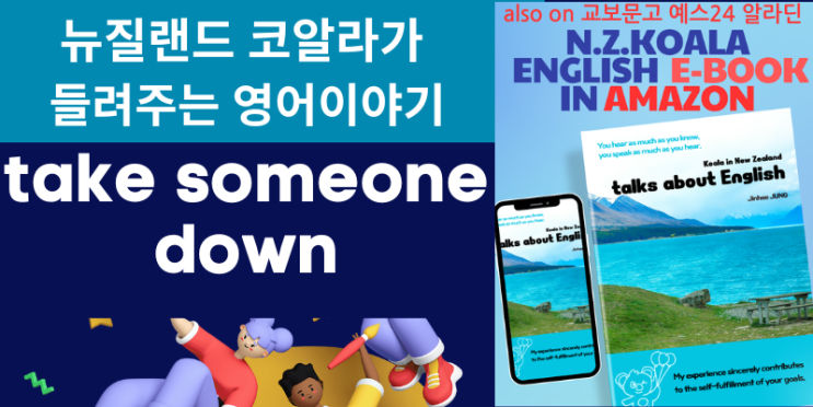 [뉴질랜드 코알라가 들려주는 영어 이야기][take someone down]Don’t let negative people ...