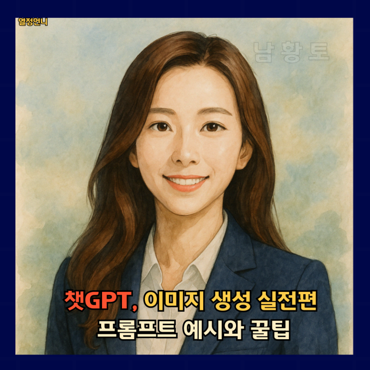챗GPT이미지 생성 실전 편 – 프롬프트 예시와 꿀팁 : 네이버 블로그
