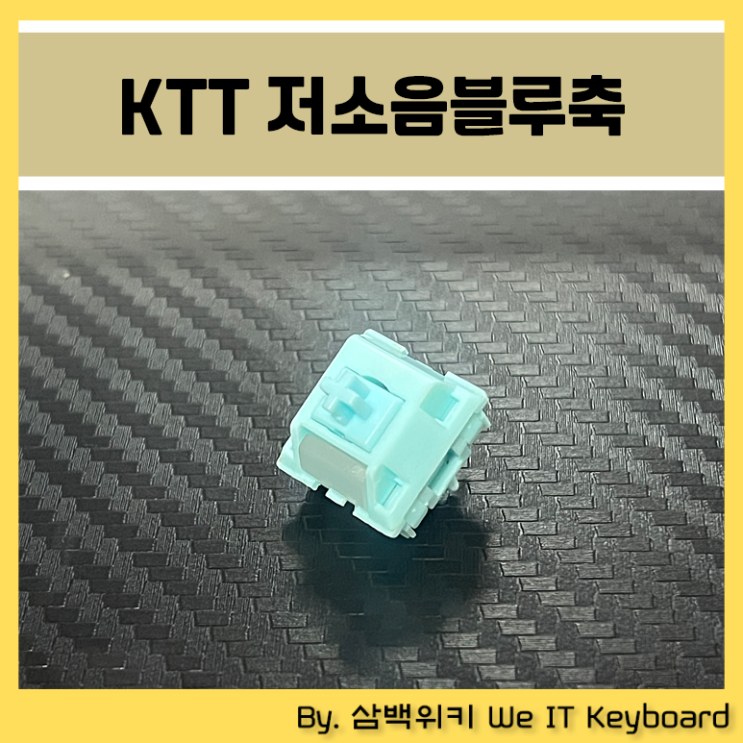 KTT 저소음 블루축 (저소음 리니어) : 네이버 블로그