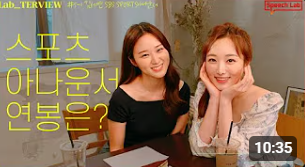 [Lab_TERVIEW] 김세연 스포츠 아나운서 | 김연선 기상캐스터 : 네이버 블로그