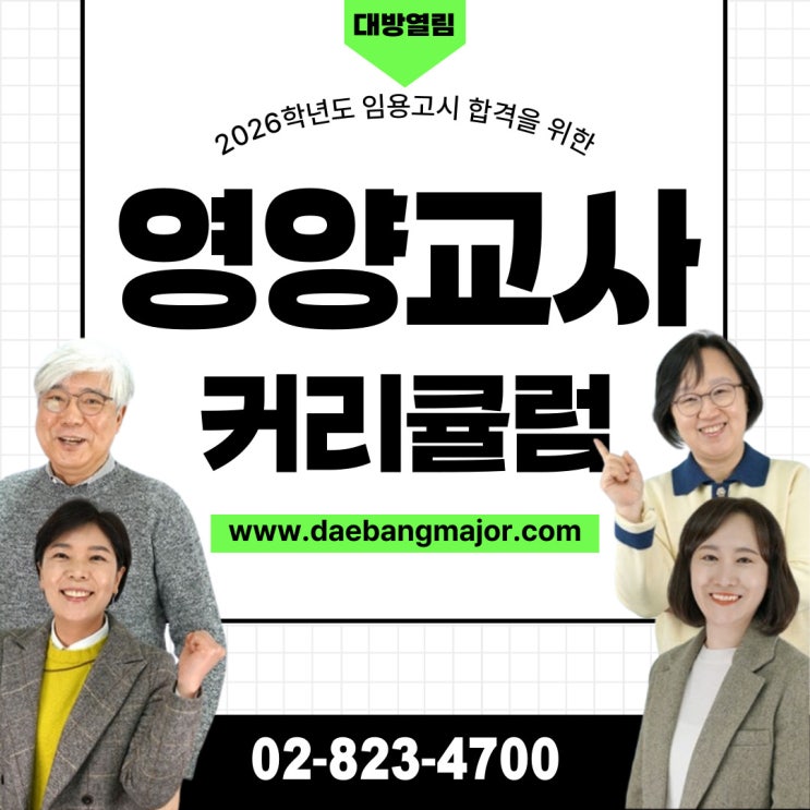 영양교사 임용고시, 제대로 알고 준비하자! : 네이버 블로그