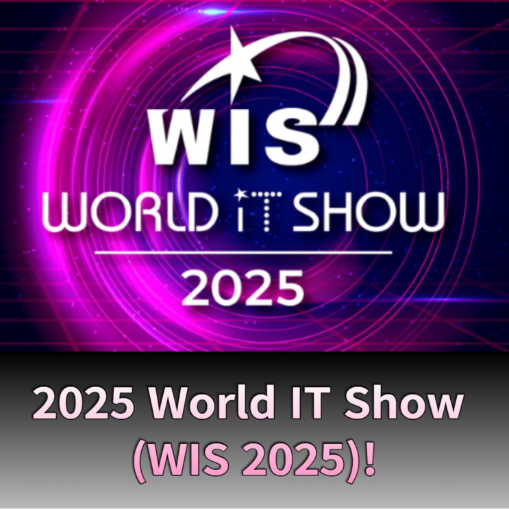 2025 World IT Show (WIS 2025)! 월드아이티쇼 개최 사전예약! : 네이버 블로그